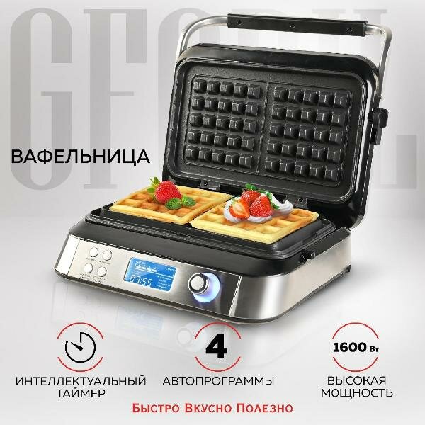 Электровафельница GFGRIL GFW-050