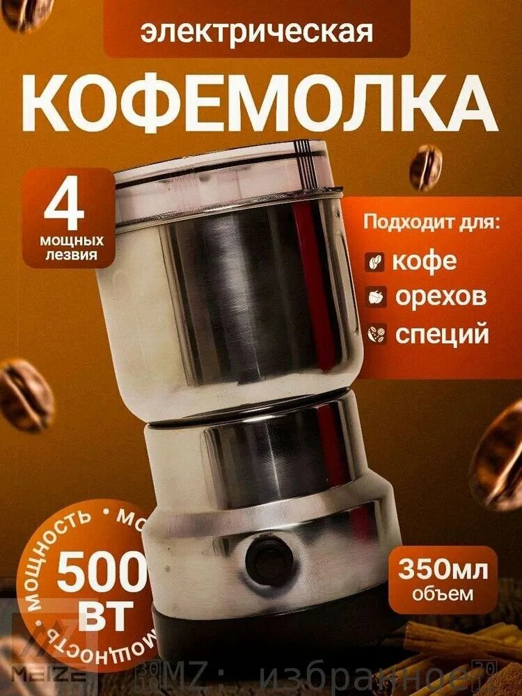 Кофемолка Раф биг 500 Вт, объем 350 г