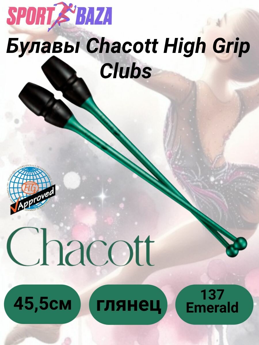 Булавы Chacott High-Grip Rubber Clubs 45,5 см 137 Emerald