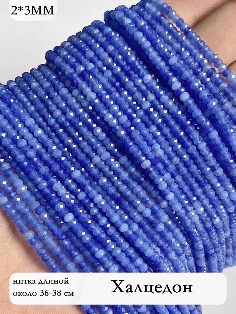 Халцедон, Бусины из натурального камня для рукоделия, граненые бусины размером 2х3 мм, нитка длиной около 36-38 см.