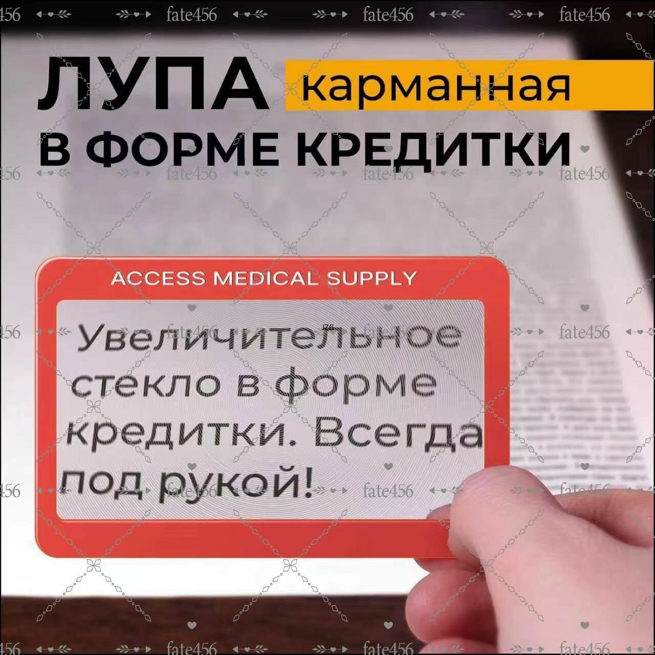 Лупа карманная гибкая, увеличительное стекло Френеля в форме кредитки, тонкое (для чтения)