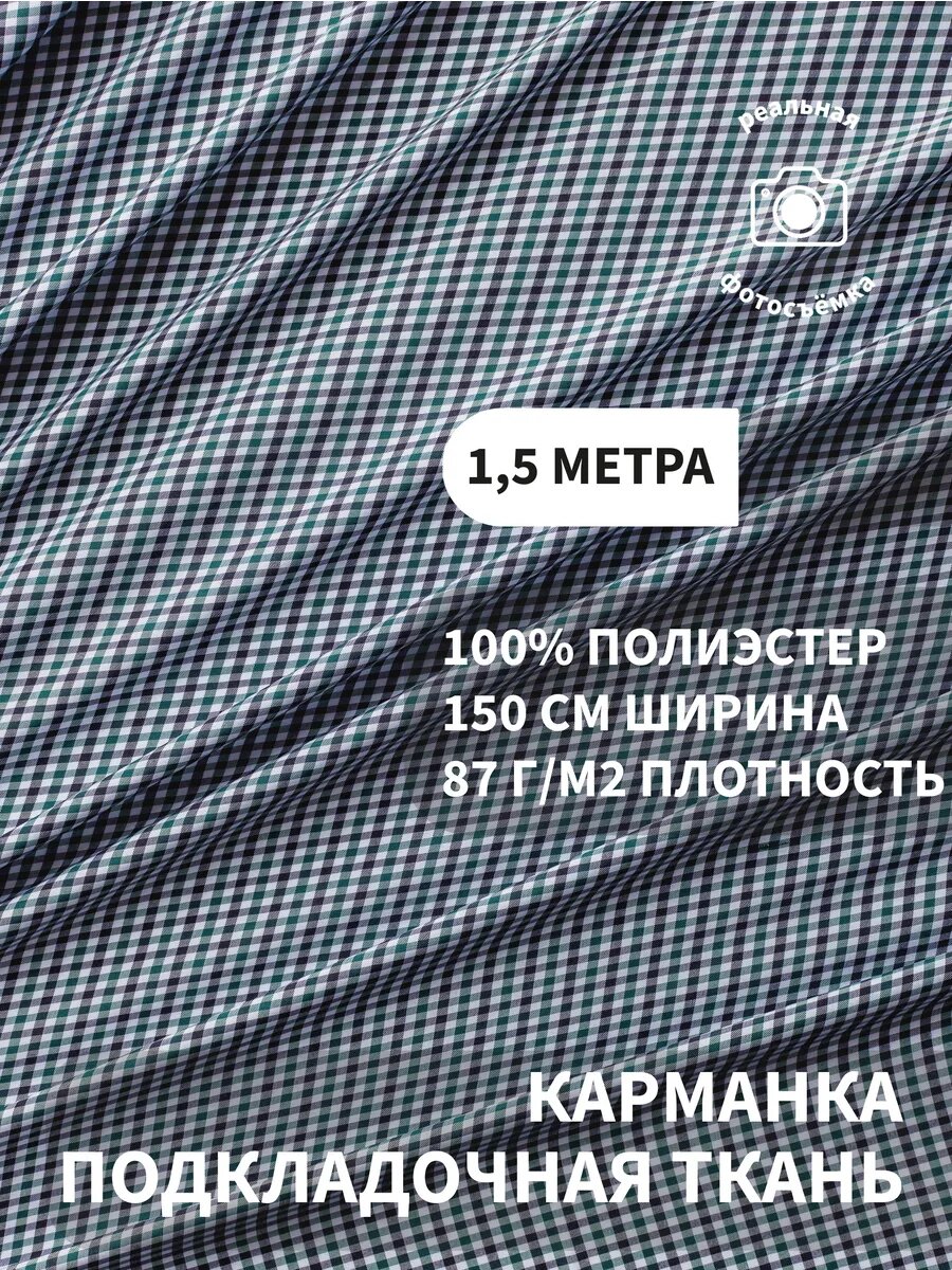 Карманная ткань подкладочная (карманка), ткань для карманов брюк, жакетов и пальто, 87 г/м², полиэстер 100%