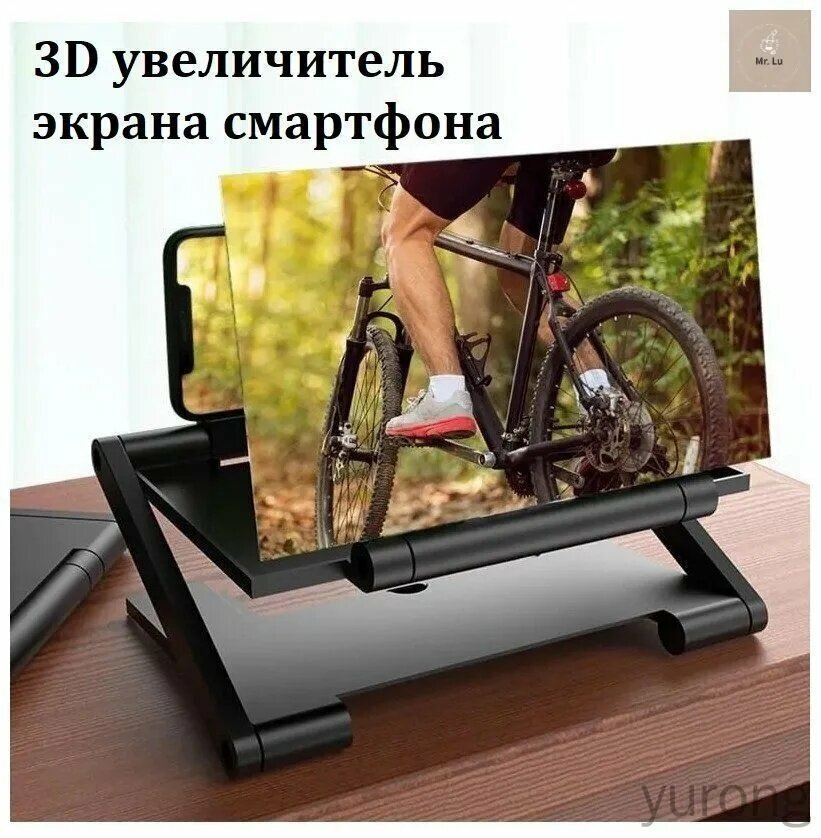 Подставка 3D увеличитель для телефона / Складная лупа для смартфона черная