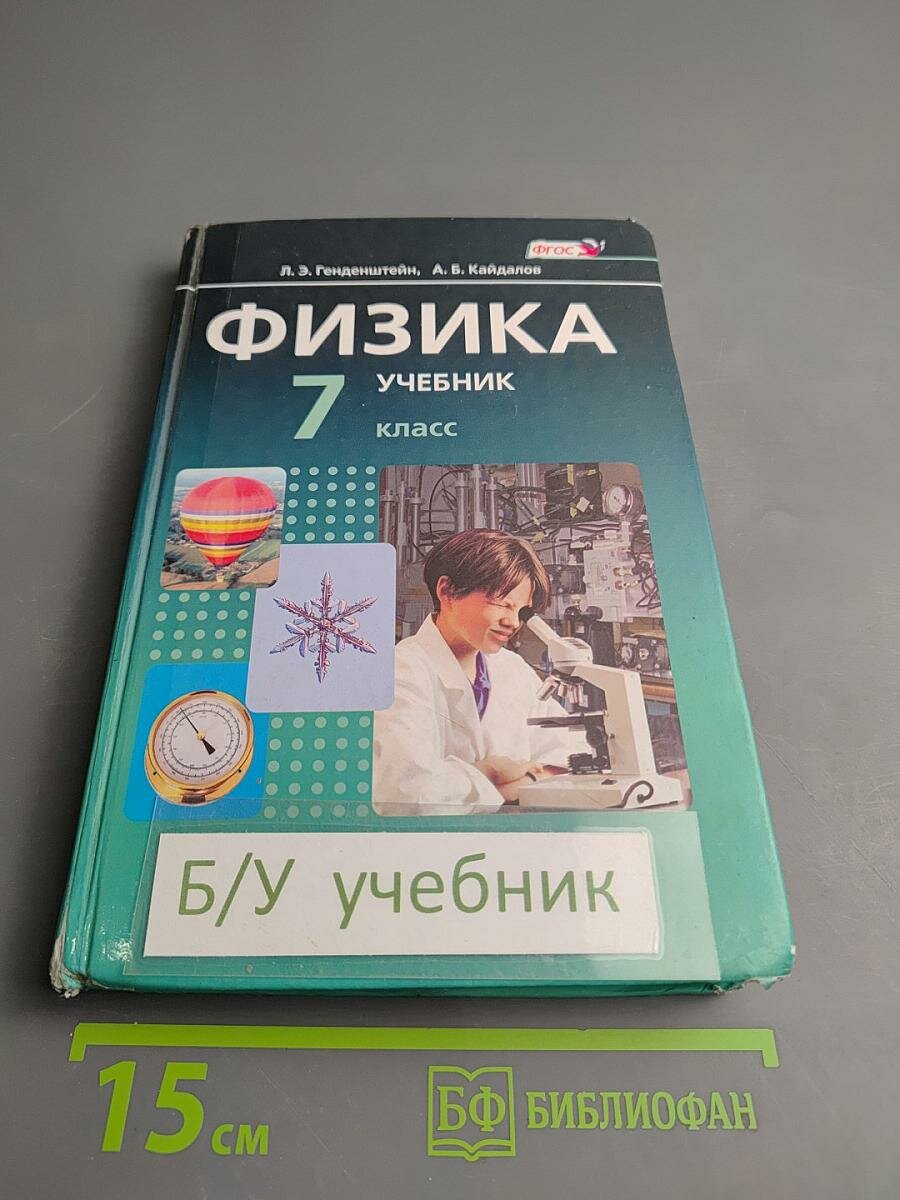 Физика 7 класс Часть 1