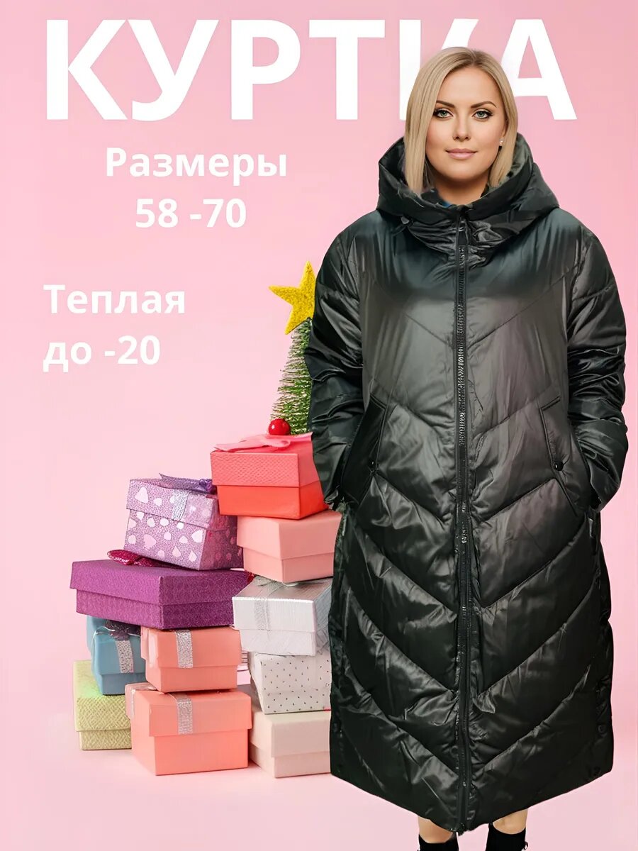 Куртка