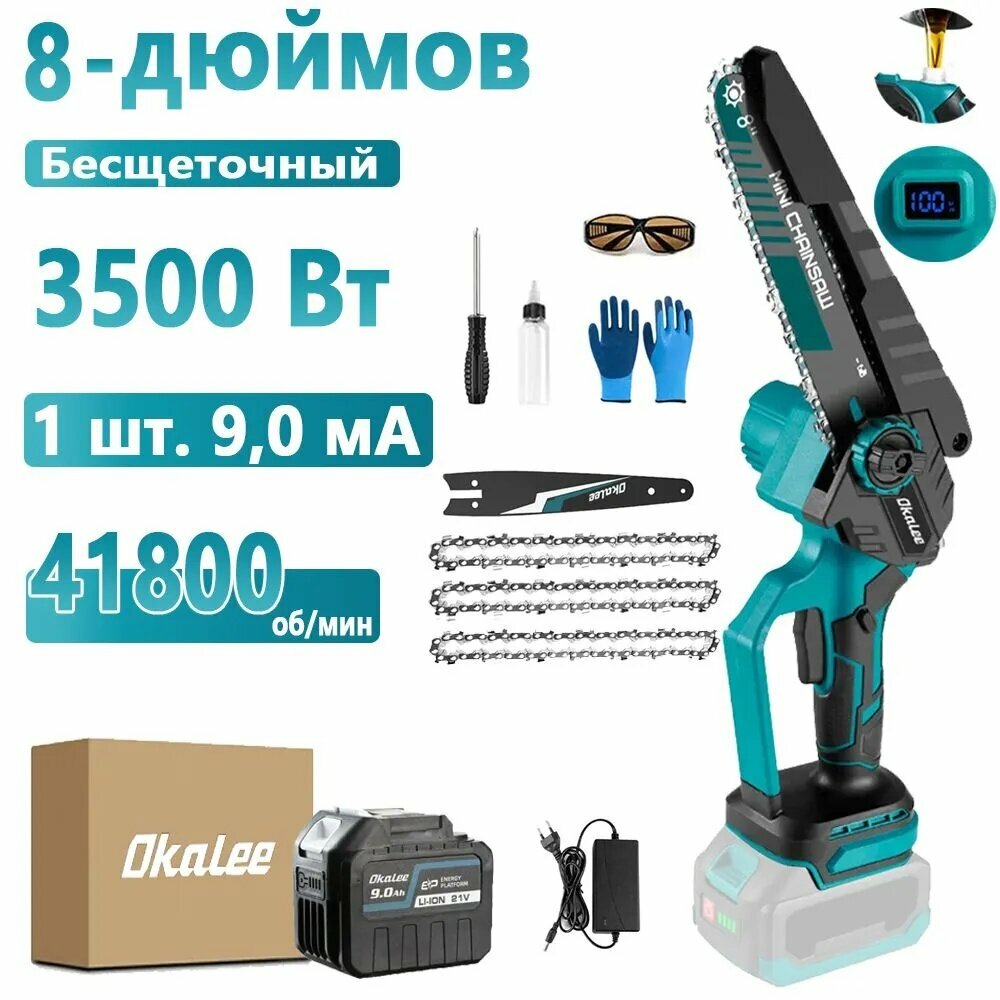 OKALEE 8 дюймов 3500 Вт Бесщеточная электрическая бензопила Аккумуляторная обрезная пила Деревообработка Садовый электроинструмент-1 АКБ 9,0 Ач