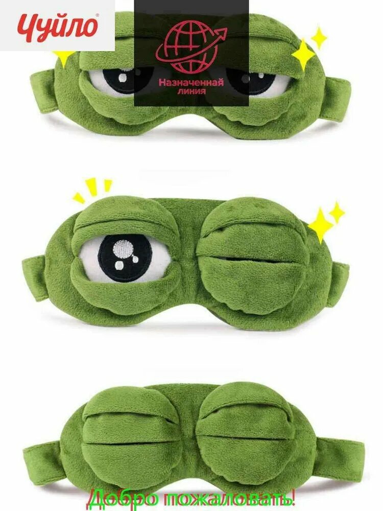 Маска для сна