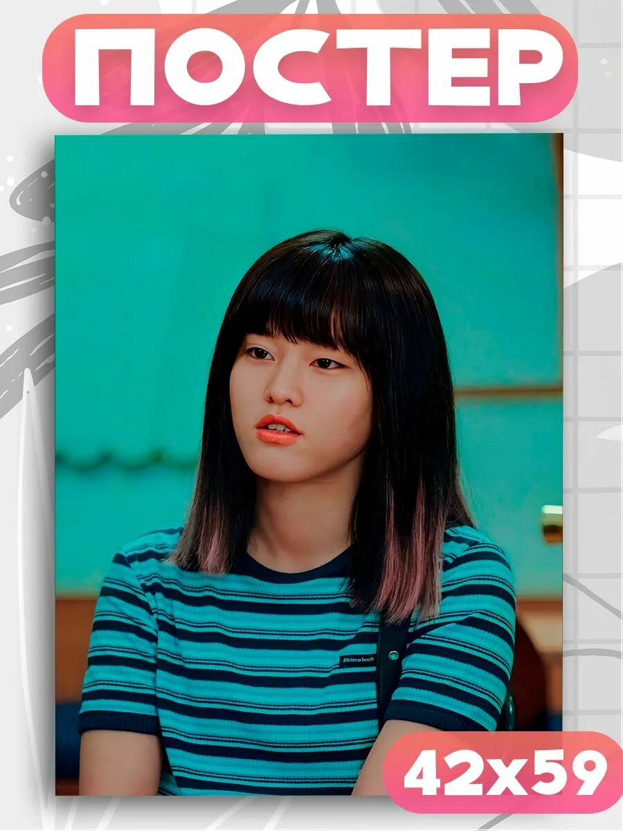 Постер на стену Слабый Герой дорама