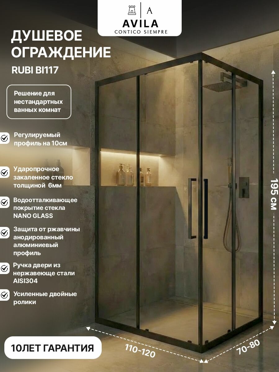 Душевое ограждение AVILA premium, стекло прозрачное (6 мм), Nano Glass, профиль черный, 70х110х195 см