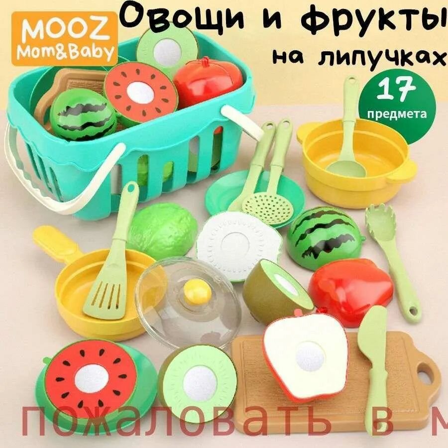 Овощи и фрукты на липучках 17 предметов, MOOZ Mom&Baby Детский развивающий игровой набор для обучения малышей от 1,5 лет