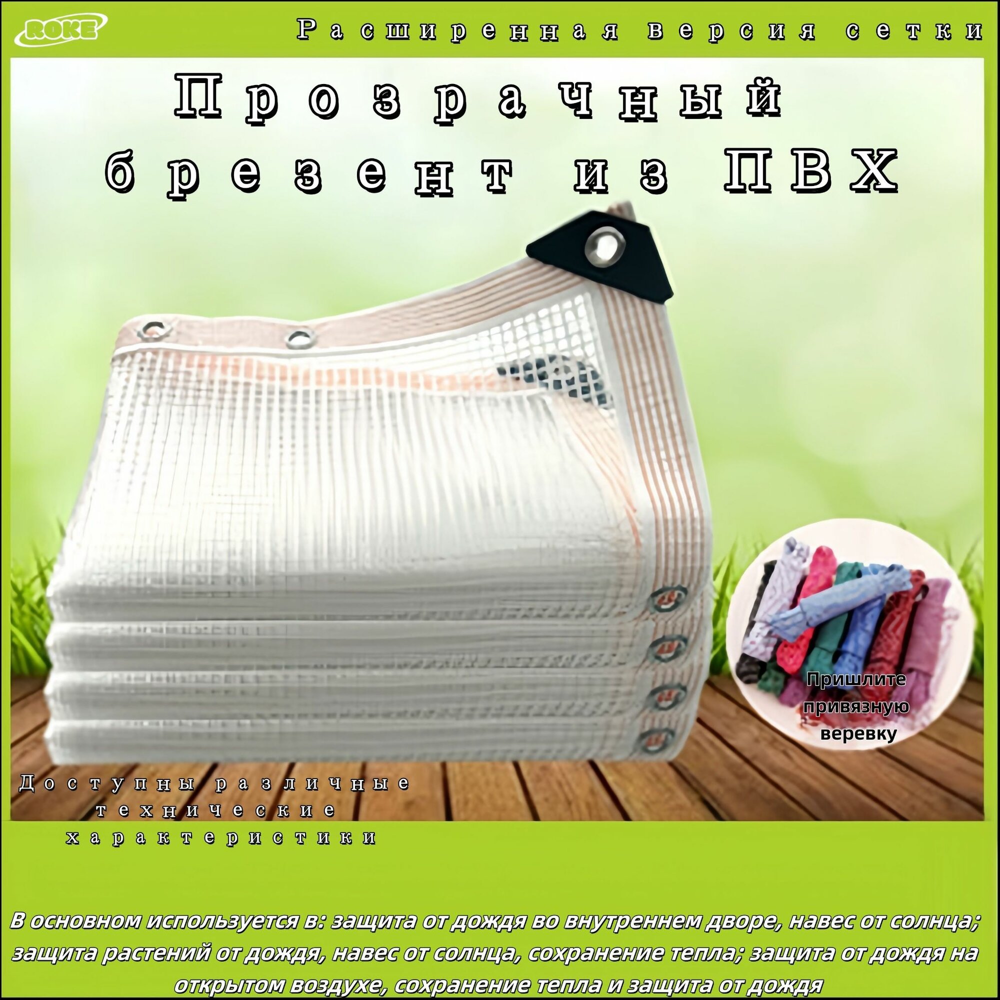 Прозрачная водонепроницаемая ткань из ПВХ, армированная сеткой; 3*3 м