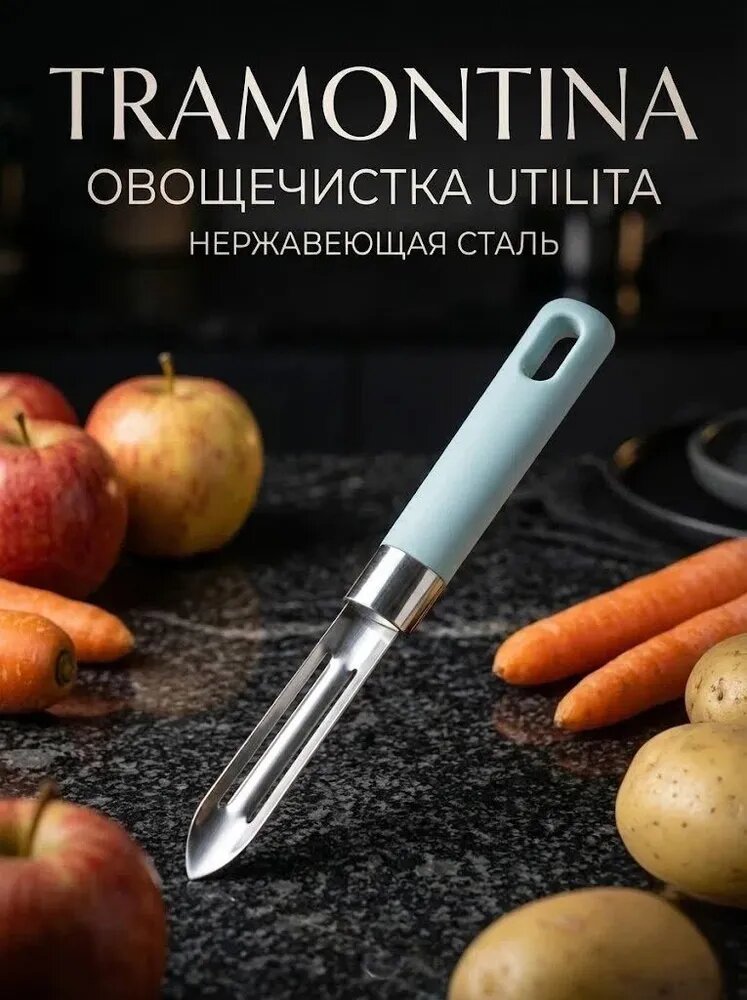 Овощечистка ручная / картофелечистка / нож для чистки овощей и фруктов