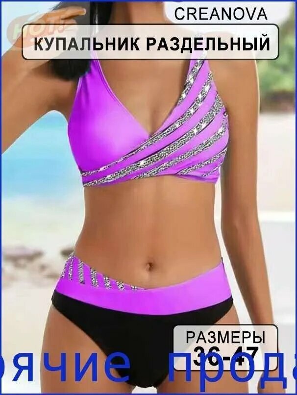 Купальник раздельный