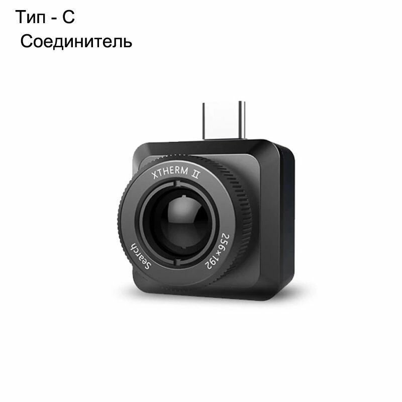 Инфракрасный тепловизионный прибор ночного видения Infiray T2