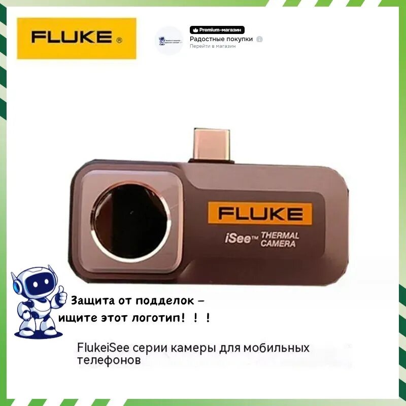 Набор для тестирования электрооборудования Fluke iSee TC01A