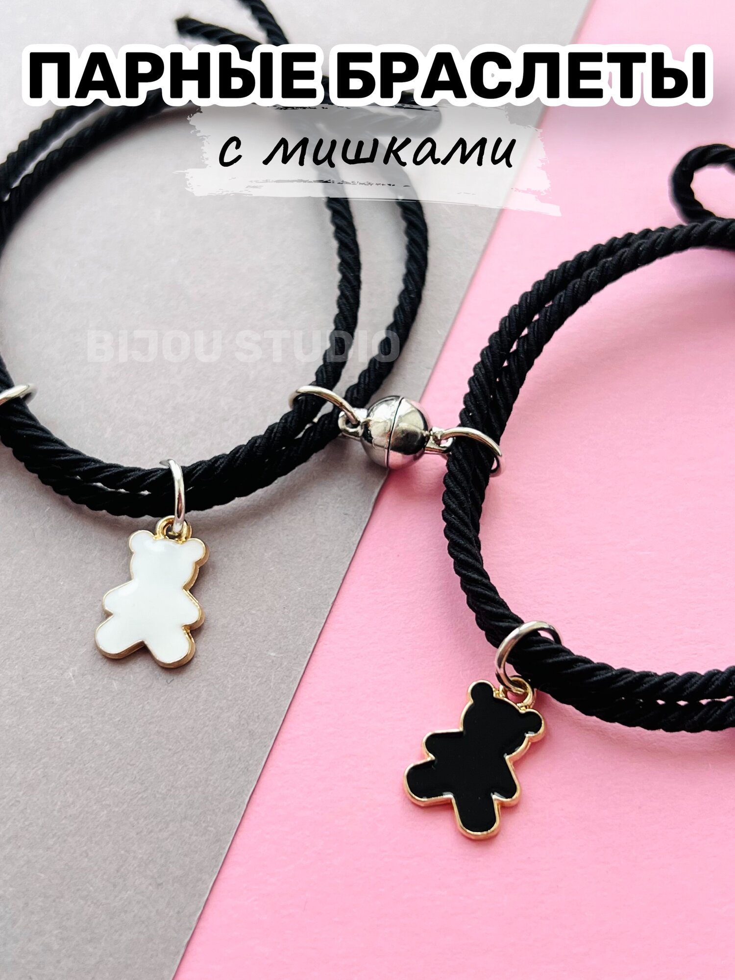 Набор браслетов