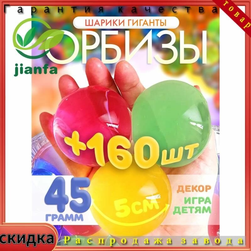 Большие орбизы 45 гр, гидрогелевые шарики для антистресса, сенсорных игр и детского творчества.