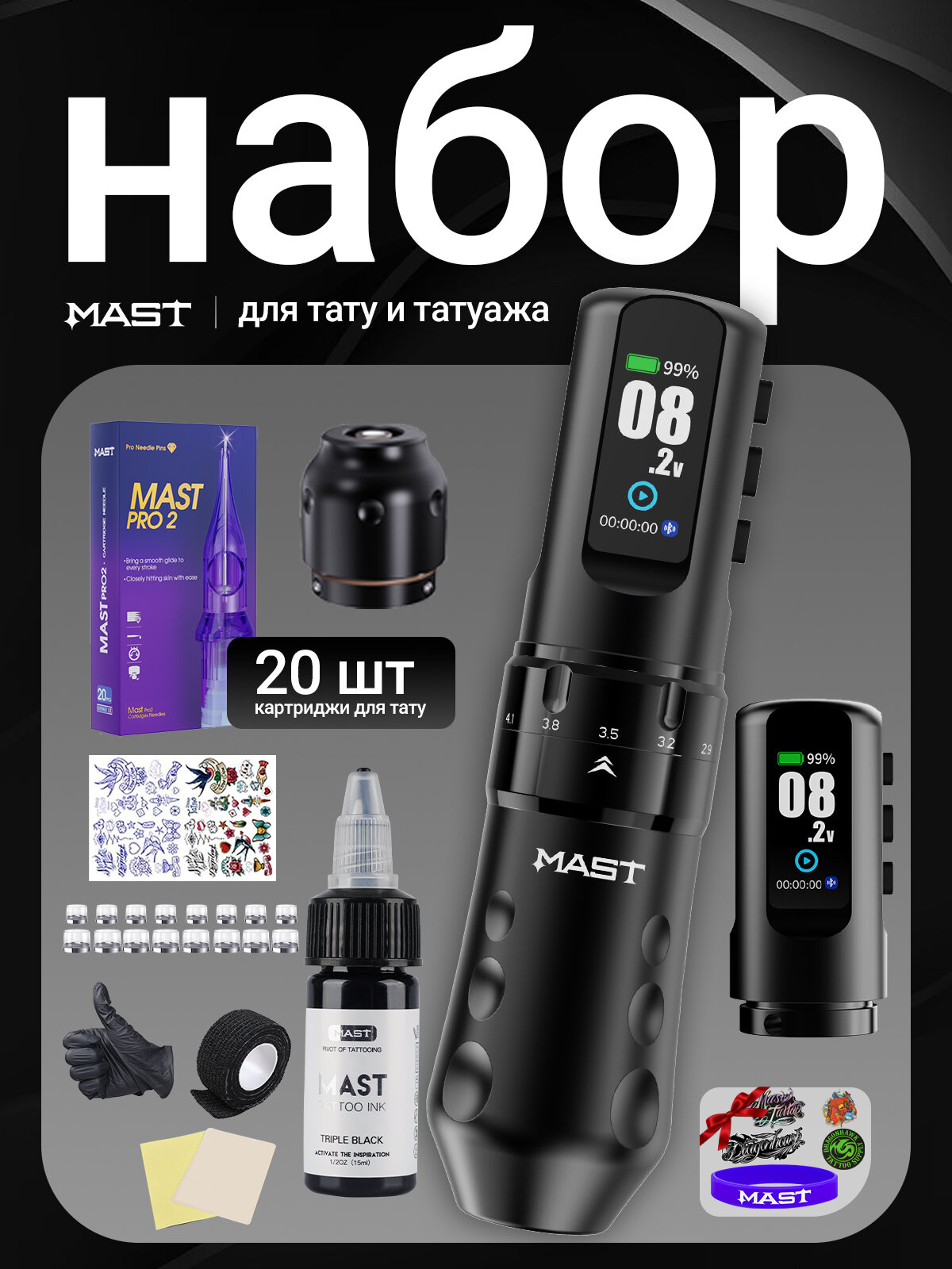 Тату машинка беспроводная набор MAST Flip4 pro, тату набор Регулируемый ход, для тату и татуажа