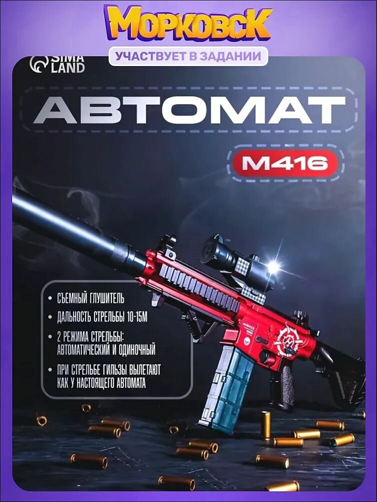 Игрушечное оружие для мальчиков М416 / Автомат детский / Игрушка для мальчиков
