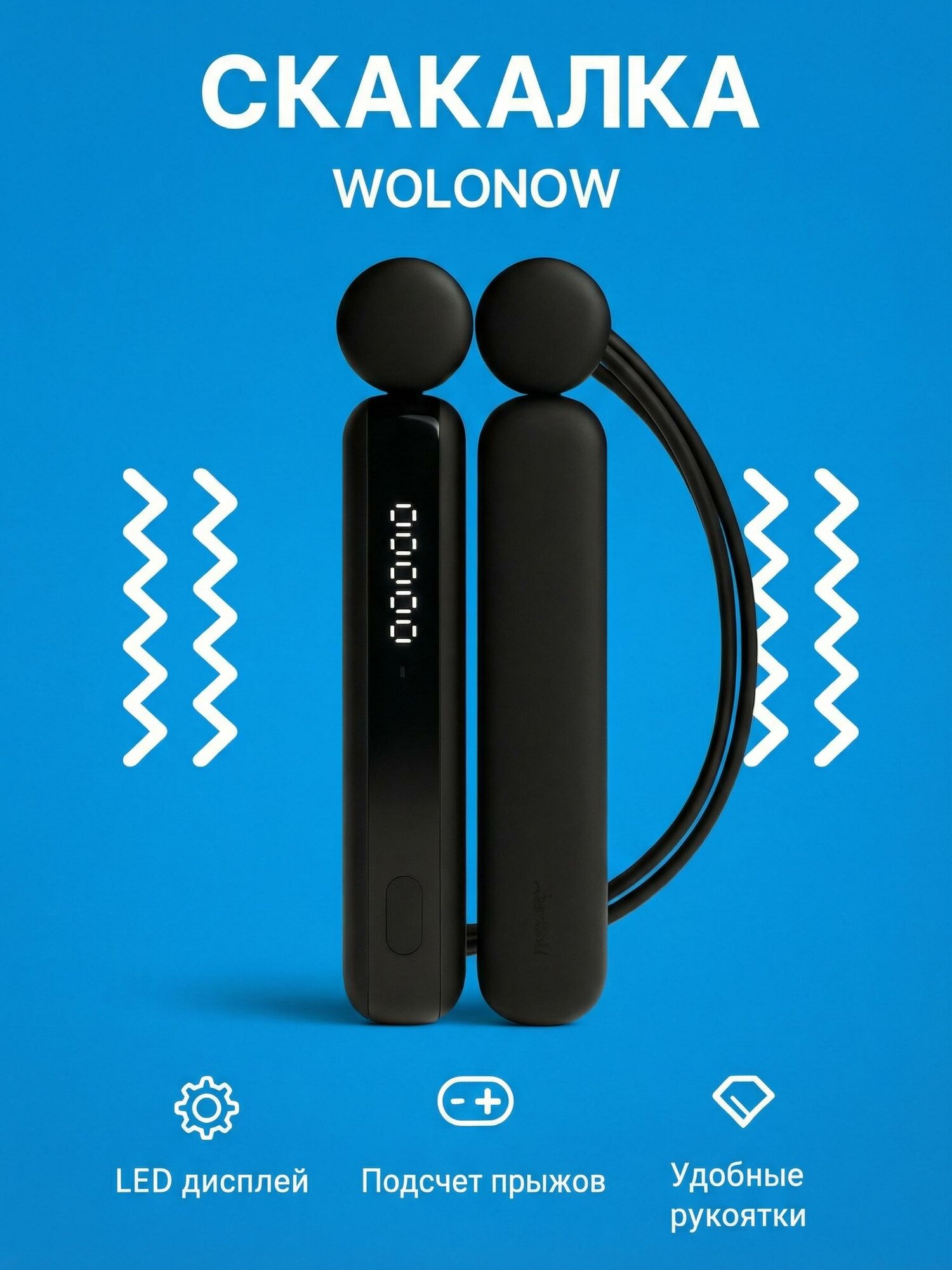 Умная скакалка Youpin Wolonow Intelligent Rope Skipping, черная, для фитнеса, Bluetooth, с подсчетом калорий