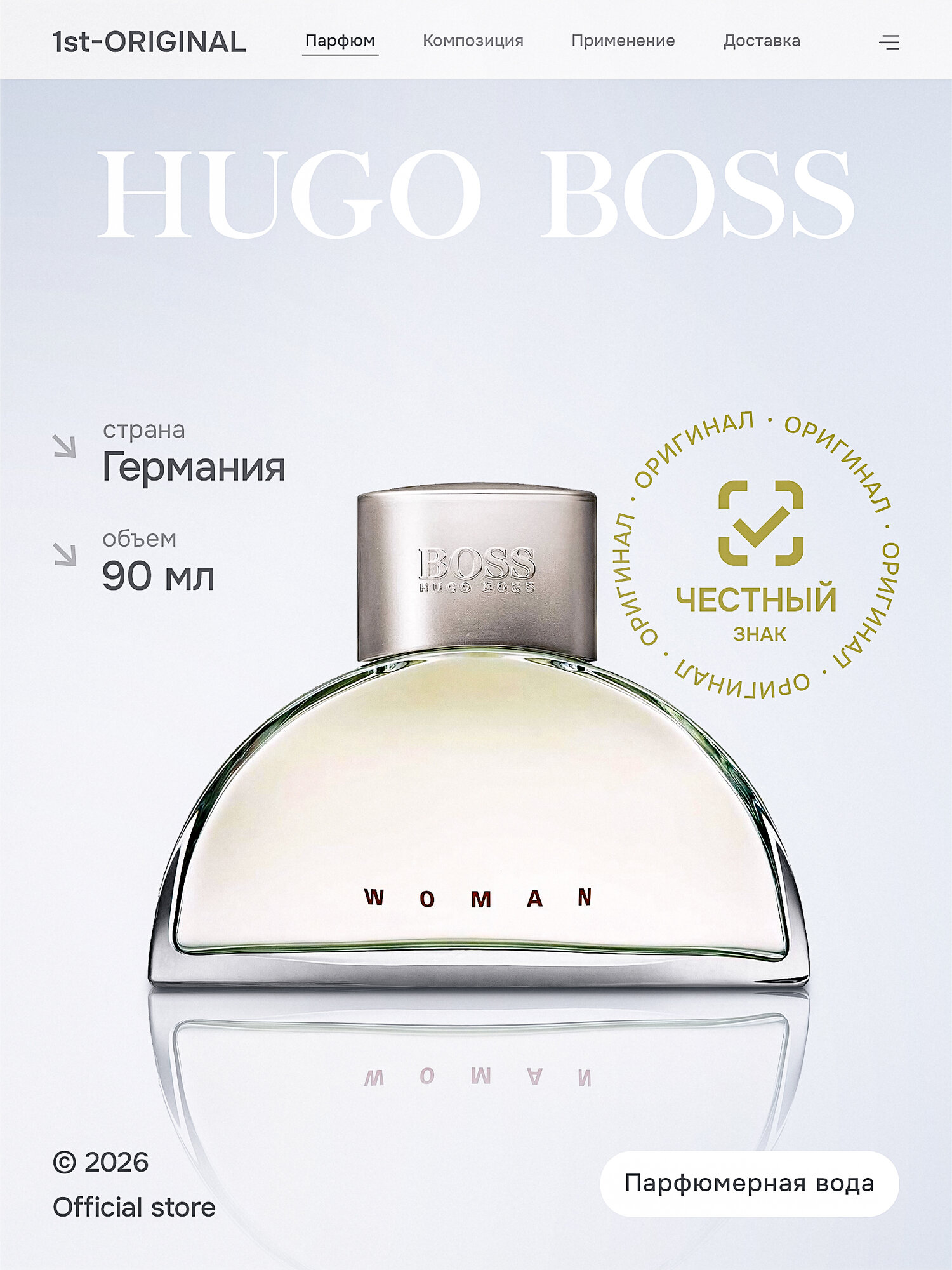 Парфюмерная вода Hugo Boss женская Boss Woman 90 мл
