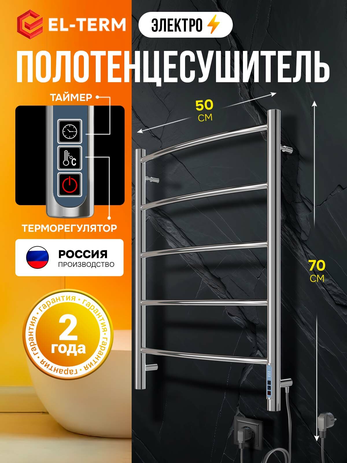 Полотенцесушитель электрический Грас П5 500х700 EL-TERM таймер, терморегулятор, два вида подключения