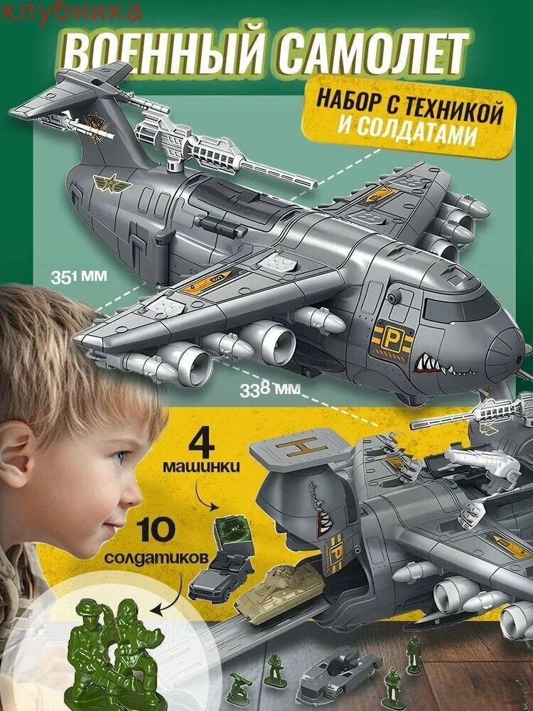 Самолет детский военный с набором машинок и солдатиков