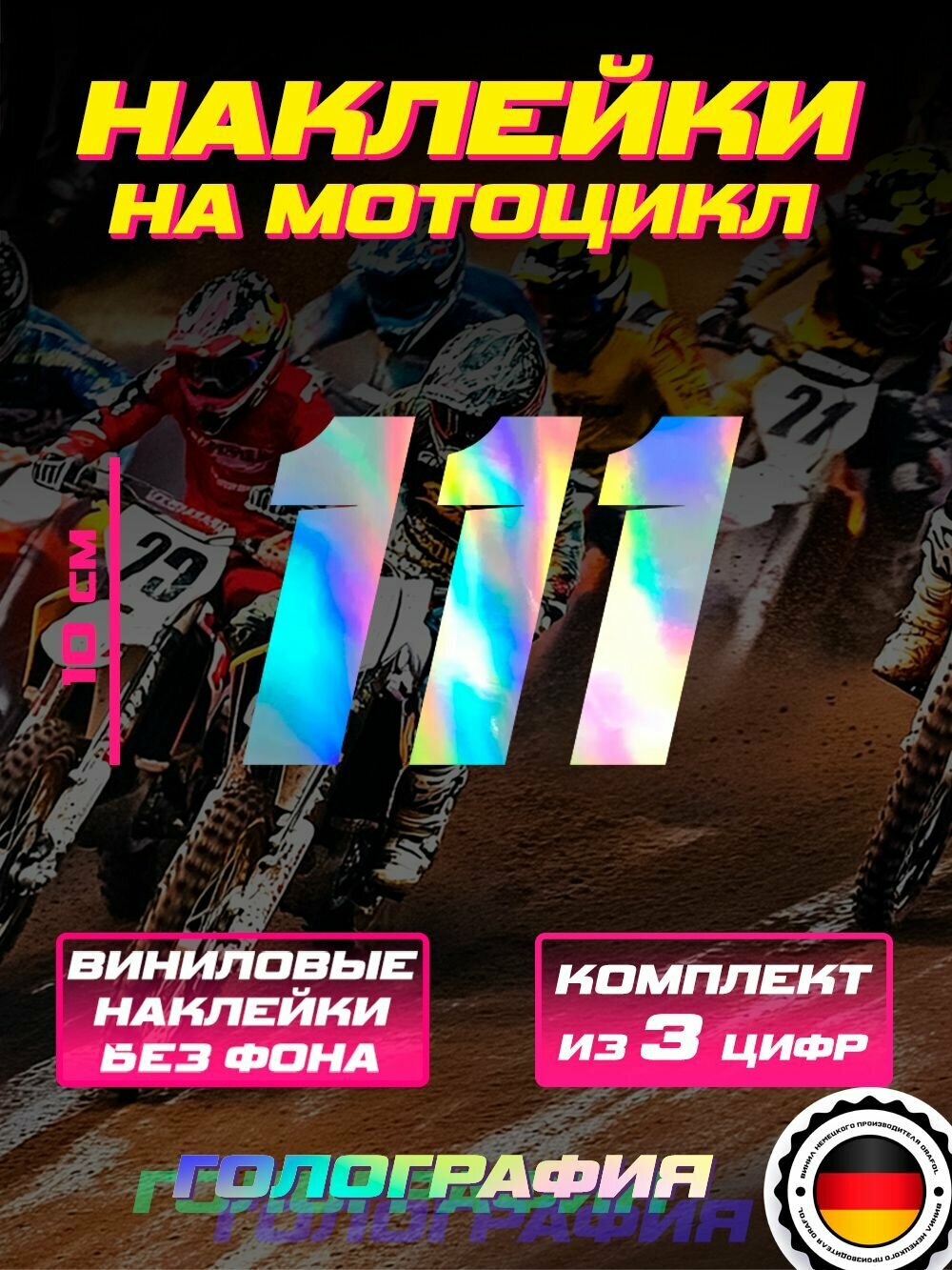 Наклейка на мотоцикл номер 1 (Наклейки номера для мотоцикла)