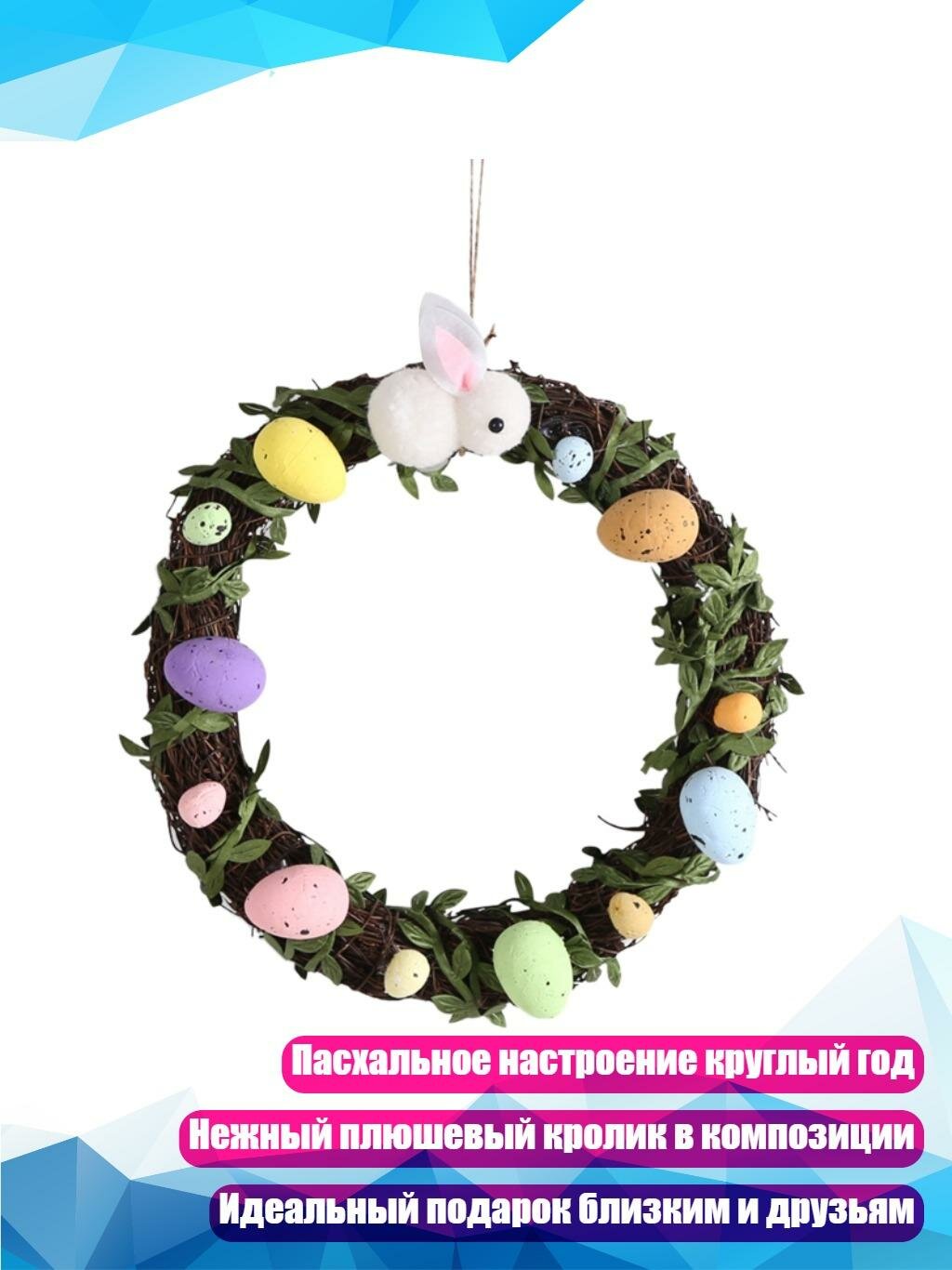 Пасхальный венок с кроликом, Белый