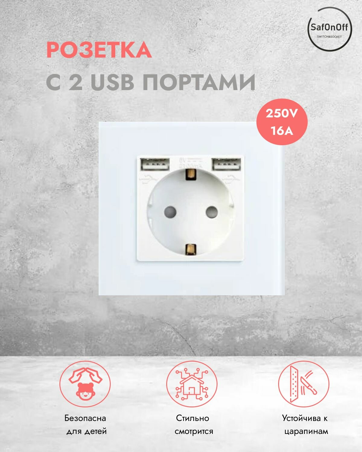 Белая розетка с двумя USB портами, рамка из закалённого стекла