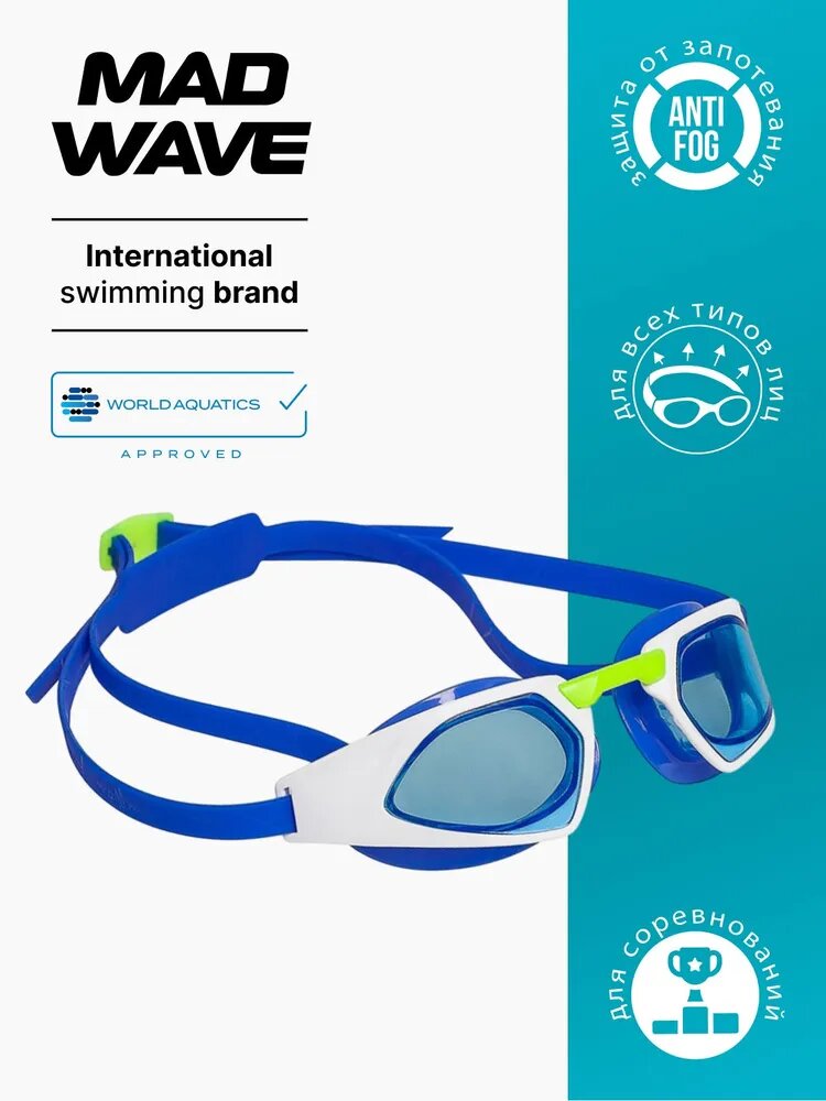 Очки для плавания Mad Wave X-Blade, UV-защита, антифог, силикон/поликарбонат