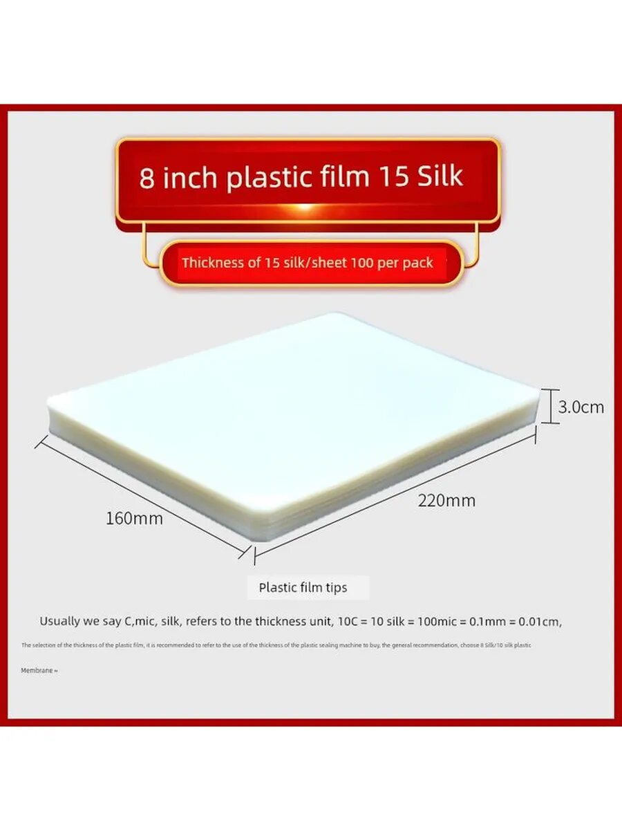 Пленка для ламинации А5 8 дюймов 15 шелк 100 листов