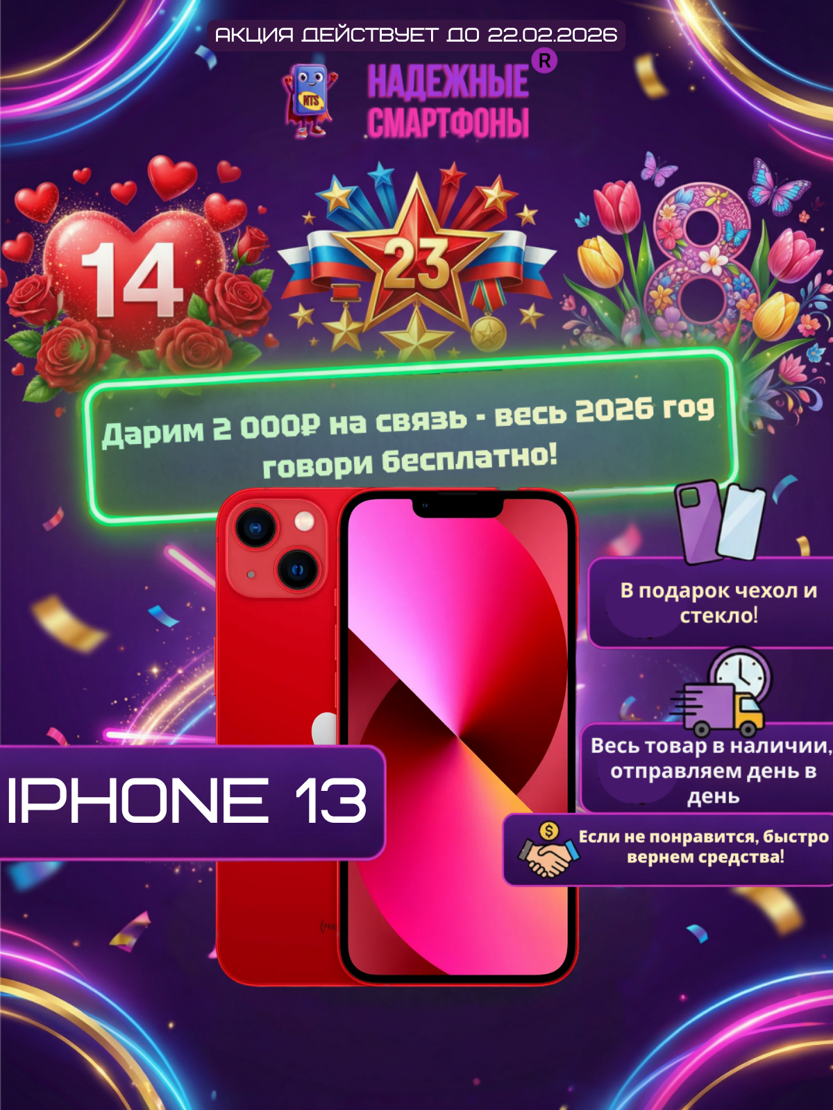 Смартфон Apple iPhone 13 256 ГБ, NFC, экран 6.1, красный, nano SIM