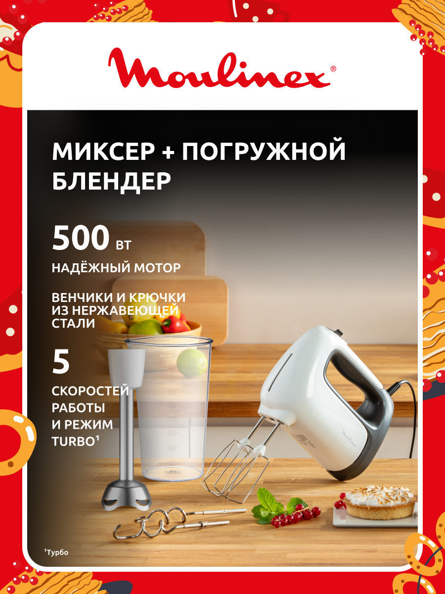 Ручной миксер Moulinex Moulinex Prepmix+ HM462110 белый/черный, 500 Вт