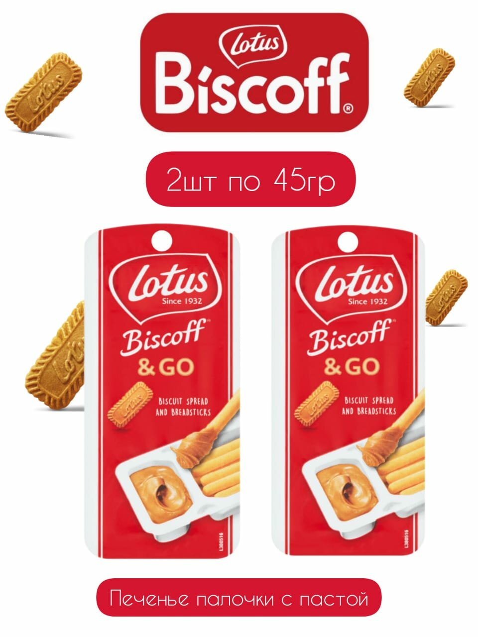 Lotus Шоколадная Крем паста c палочками Lotus Biscoff, 2 шт по 45 гр