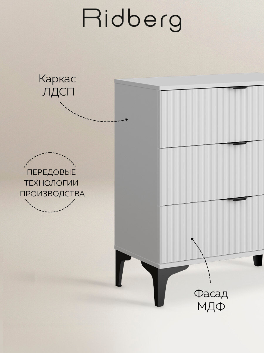 Комод для одежды с ящиками большой на ножках Ridberg ANDRE белый / черный, в прихожую спальню гостиную, арт-деко — фото 1
