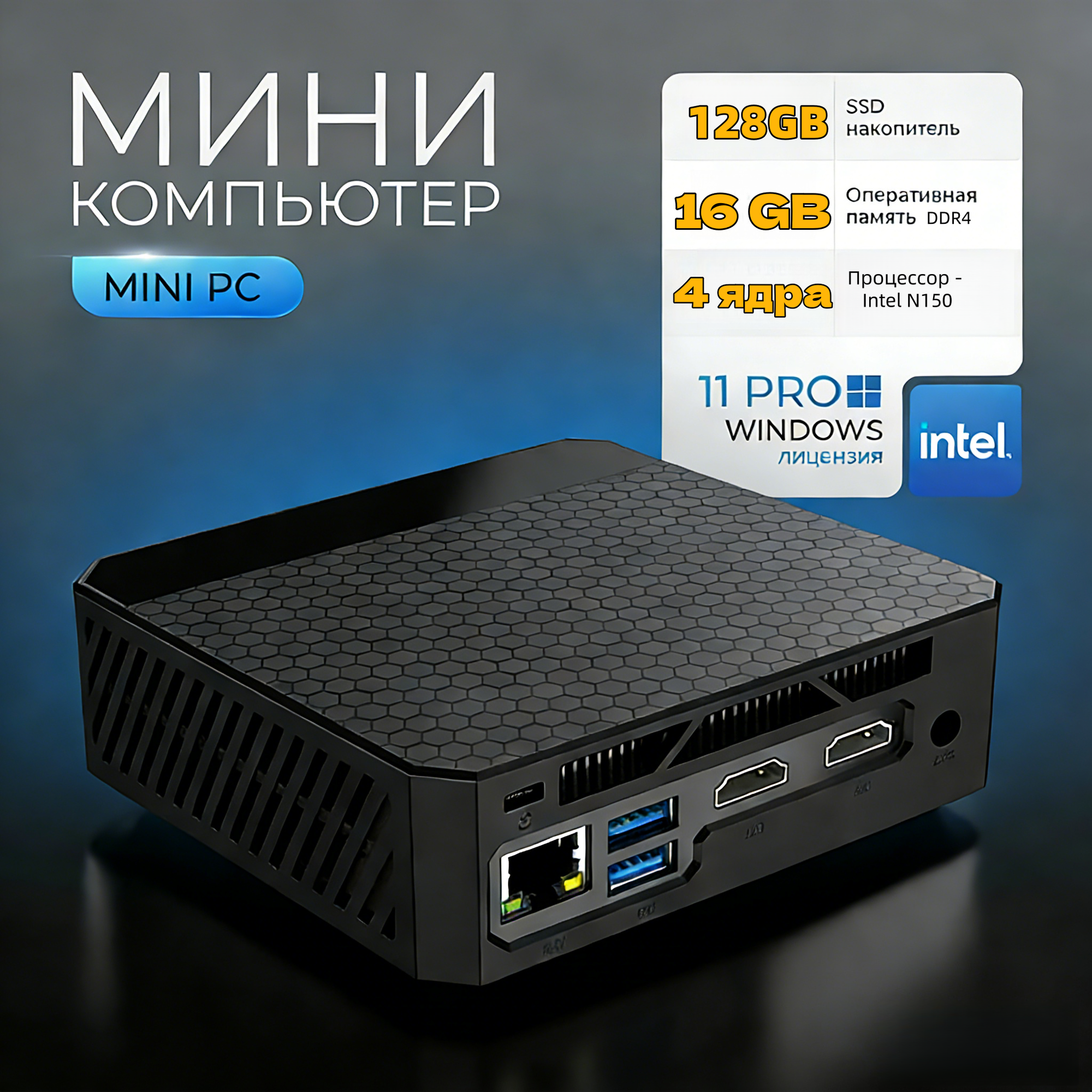 Мини ПК HKOAX S1, Intel N150, RAM 16 ГБ, SSD 128 ГБ , Intel UHD Graphics, Windows 11 Pro, Чёрный