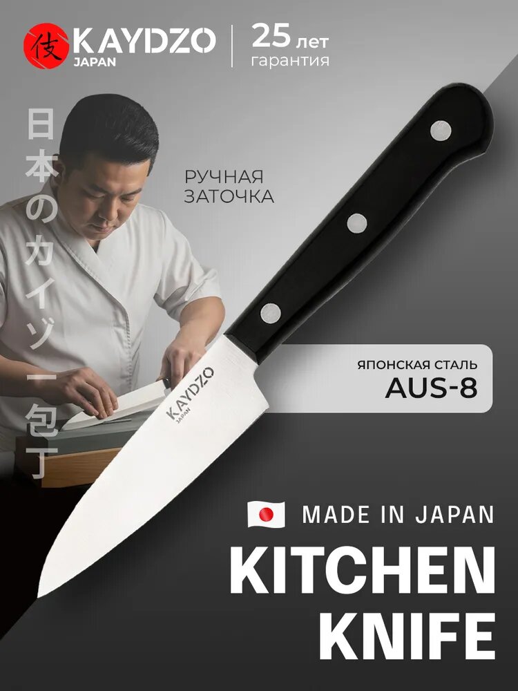 Ножи кухонные, Японский нож кухонный KAYDZO TAHARA овощной KT-1000