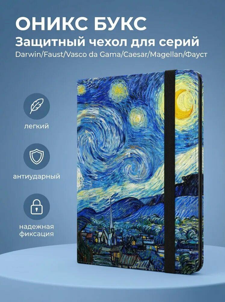 Защитная крышка для 6-дюймовой электронной книги ONYX BOOX