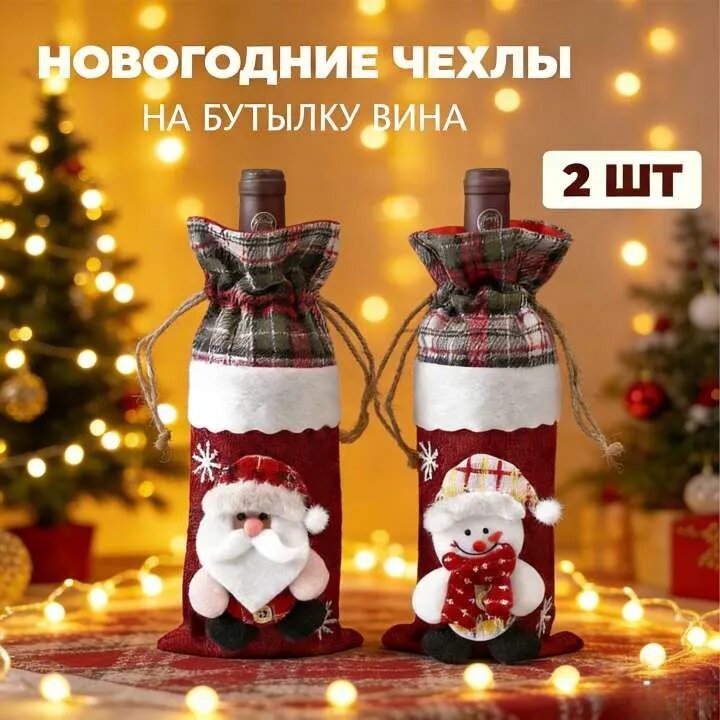 Украшение на праздник новогоднее красный 2 шт.