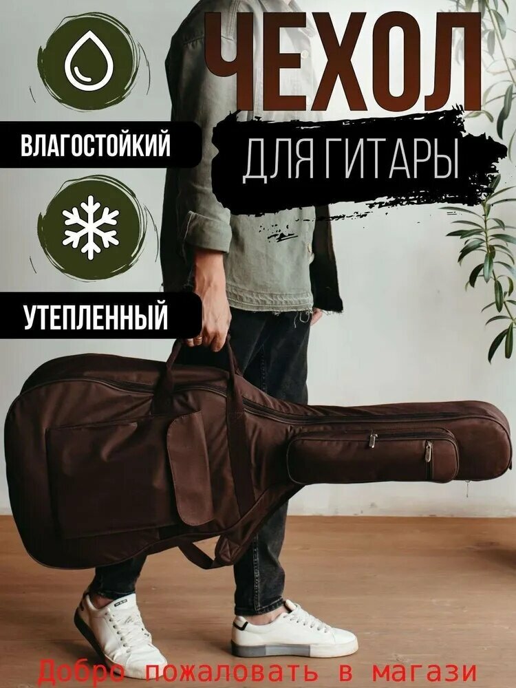 Чехол для музыкального инструмента