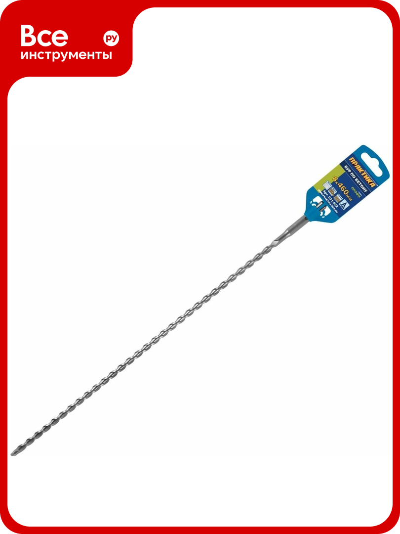Бур по бетону серия Профи (8х460мм; SDS-plus) ПРАКТИКА 031-822