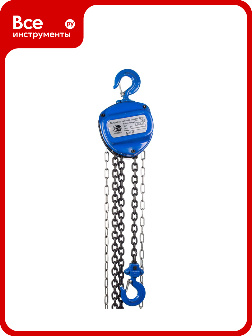 Ручная шестеренная таль TOR ТРШ (C) 0,5ТХ3М 1010531