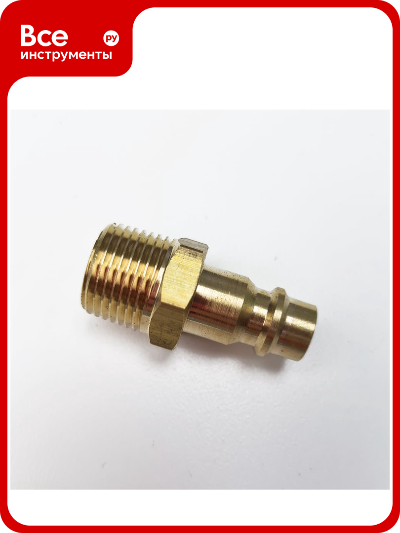 Штуцер быстроразъёмный латунный БРС НР 3/8" Профитт 9277345