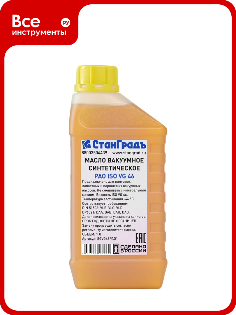 Масло вакуумное синтетическое PAO ISO VG46 1 л СтанГрадъ SGVG46PAO1