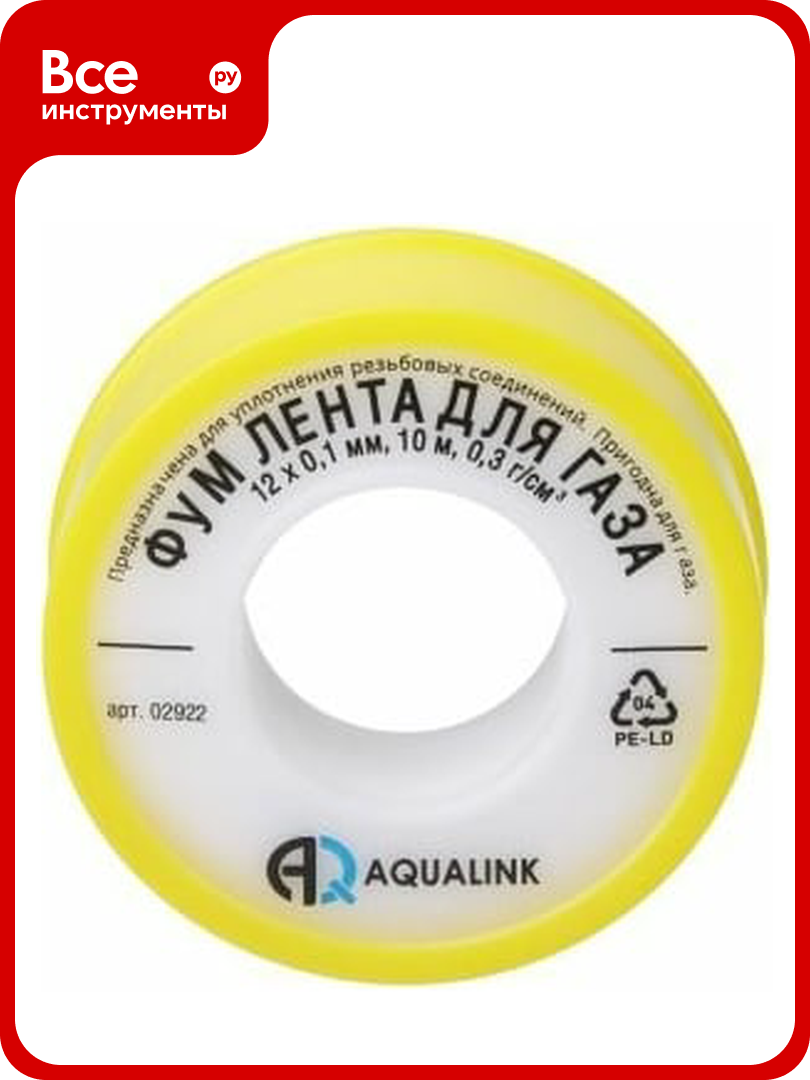 ФУМ лента для газа AQUALINK 12х0,1 мм, 10 м 02922