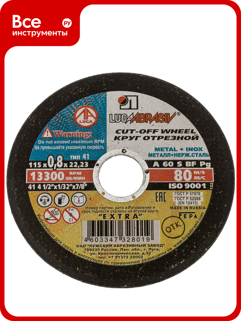 Круг отрезной по металлу, 115х0,8х22,2 мм Без бренда 73640