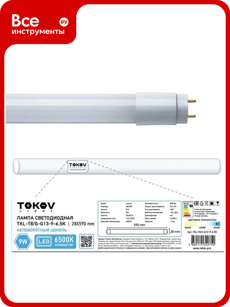 Светодиодная лампа TOKOV ELECTRIC 9вт линейная t8 6500к g13 176-264в (tkl) TKL-T8/G-G13-9-6.5K