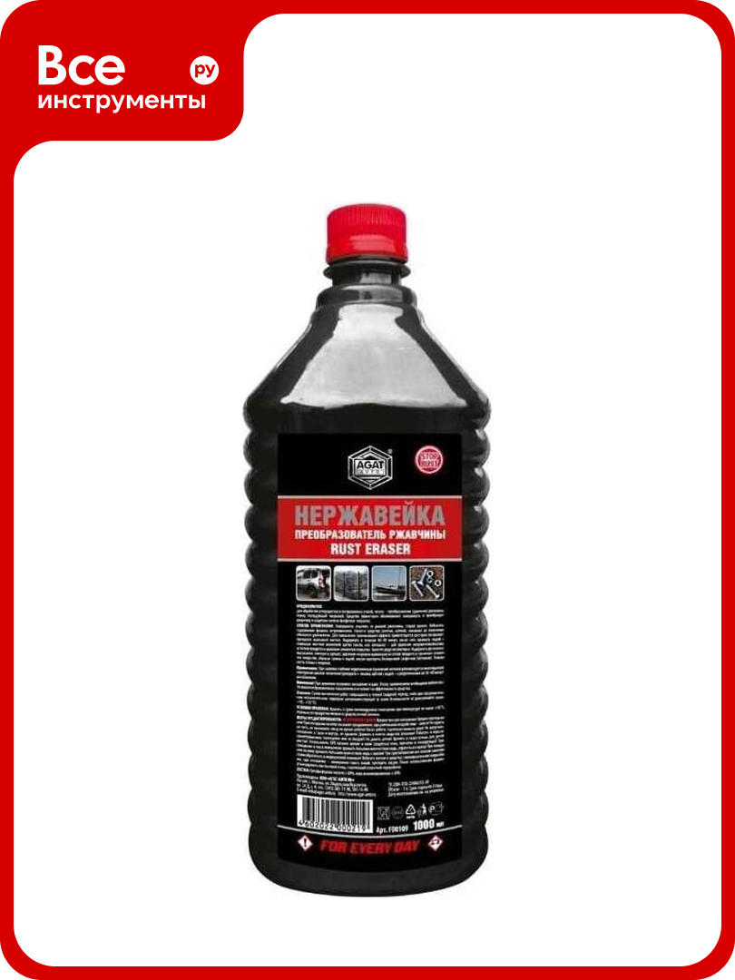 Преобразователь ржавчины Agat-avto нержавейка (флакон) 1л FD0109