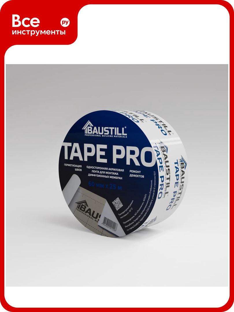 Односторонняя акриловая лента Baustill TAPE PRO 60ммх25м 4604692001206 морожостойкая пароизоляционная лента
